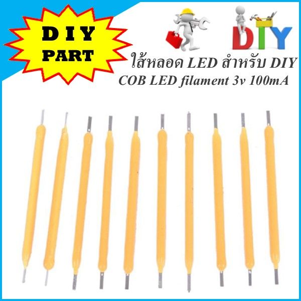 หลอด COB LED filament 3v 50-100mA สำหรับ DIY | Lazada.co.th