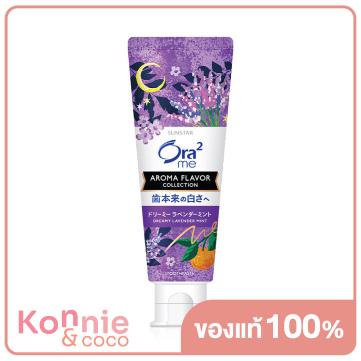 Ora2 Me Aroma Dreamy Lavander Mint 130g | Lazada.co.th