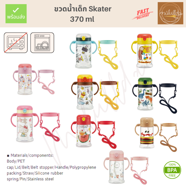 พร้อมส่ง ขวดน้ำเด็ก Skater 370ml แบบมีหูหิ้ว และสายคล้อง | Lazada.co.th