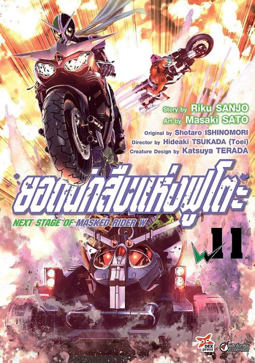 การ์ตูน ยอดนักสืบแห่งฟูโตะ Next Stage of Masked Rider W เล่ม 11 ...