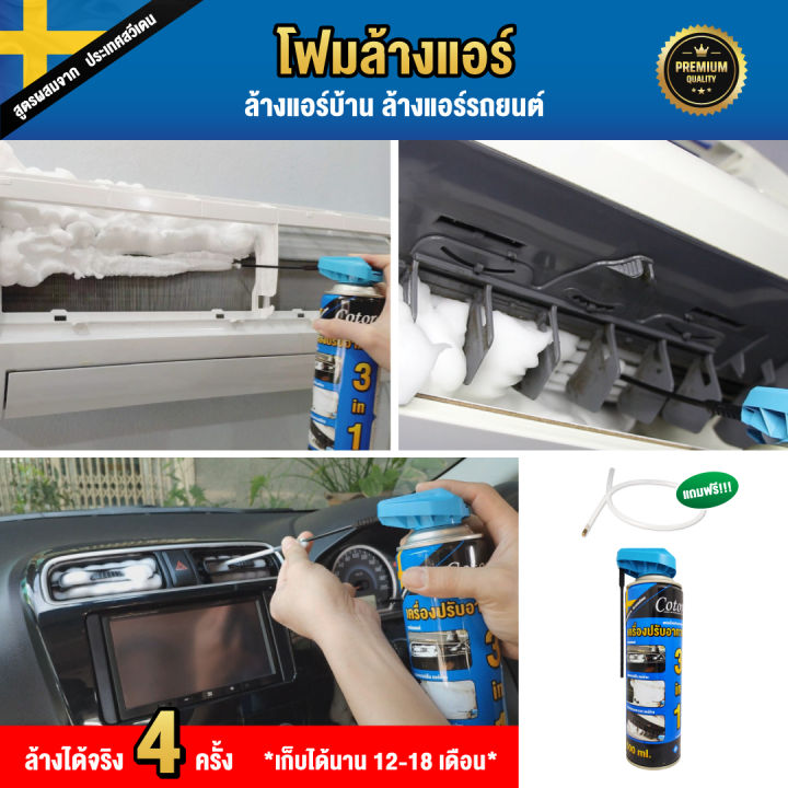 🚚 [จัดส่งเร็ว] โฟมล้างแอร์ Cotora 3IN1 500 มล. !! ฟรี ท่อสายยางล้างแอร์รถยนต์ ทำความสะอาดแอร์ (1 ...