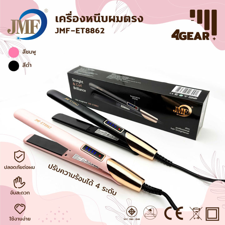 JMF ET-8862 เครื่องหนีบผม & เครื่องม้วนผม2IN1 ที่หนีบผม มอก. หนีบผม ไม่ดึงผม แผ่นเซรามิกเคลือบ ...