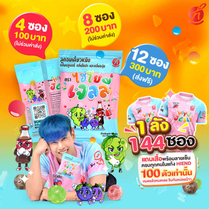 Hiyo Jelly (ไฮโย เจลลี่) | Lazada.co.th