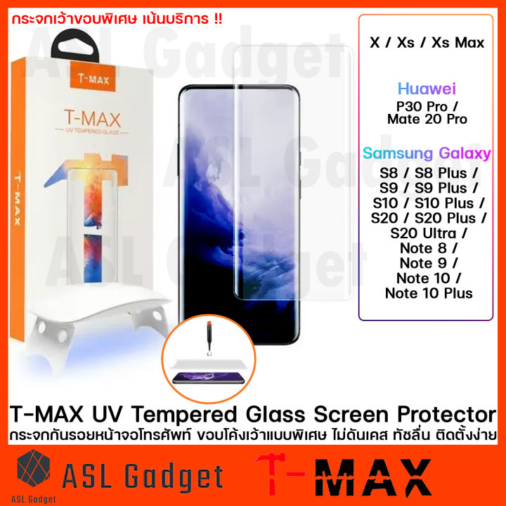 T-Max ของแท้ ไม่ลดเกรด กระจกกันรอย UV Huawei P30 Pro / Galaxy S10 / S10+ / S9 / S9+ / S8 / S8 ...