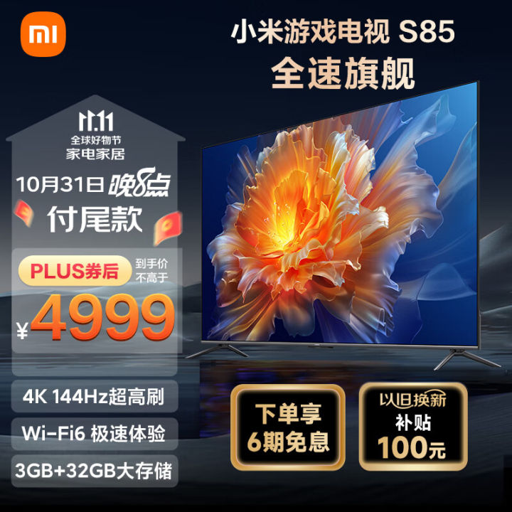 ทีวี Xiaomi S85 85 นิ้ว 4K 144Hz ทีวีเกมเรือธงความเร็วสูงพิเศษ WiFi 6 3GB+32GB สมาร์ททีวี L85MA ...