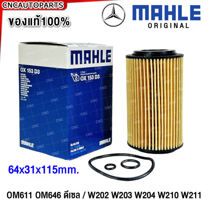 MAHLE กรองน้ำมันเครื่อง BENZ ดีเซล C-Class W202 W203 W204 W210 W211 ...