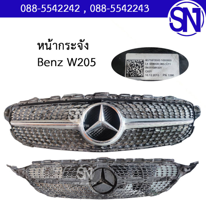 หน้ากระจัง Benz W205 ของแท้ ของถอด ของซ่อม สภาพสินค้าตามในรูป ** กรุณา ...
