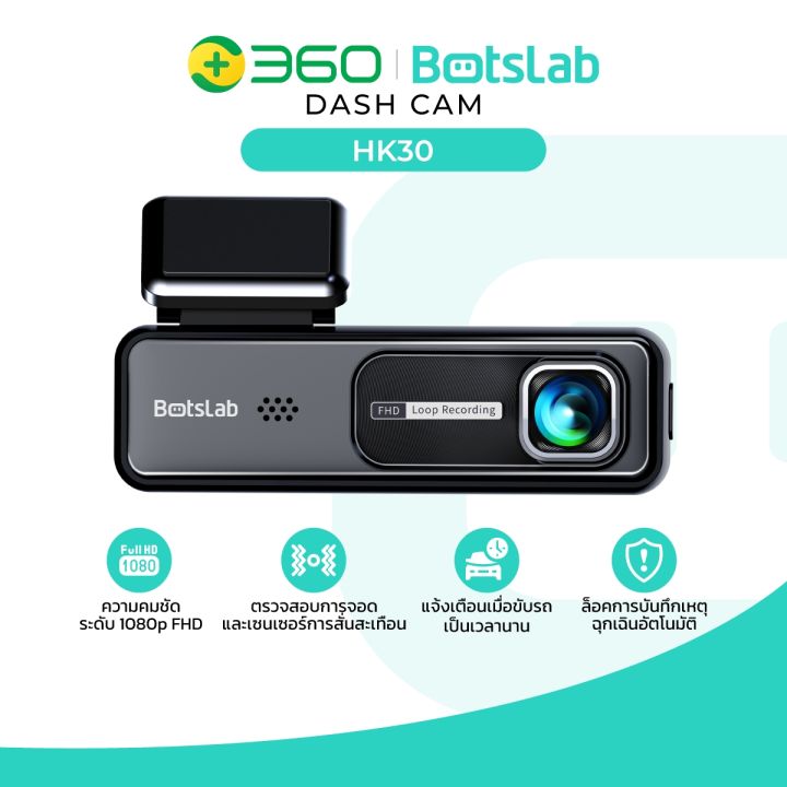 360 Botslab กล้องติดรถยนต์ รุ่น HK30 กล้องติดรถยนต์อัจฉริยะ เซนเซอร์จับ ...