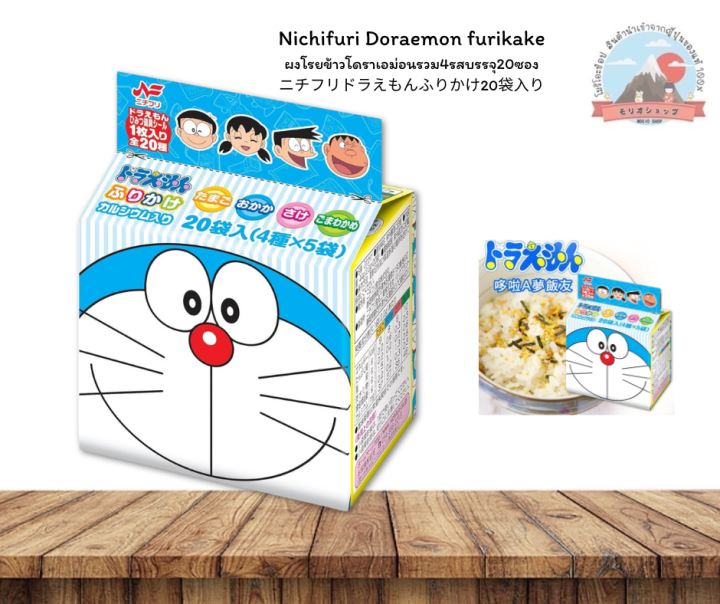 Nichifuri Doraemon furikakeผงโรยข้าวโดราเอม่อนรวม4รสบรรจุ20ซองニチフリドラえもん ...