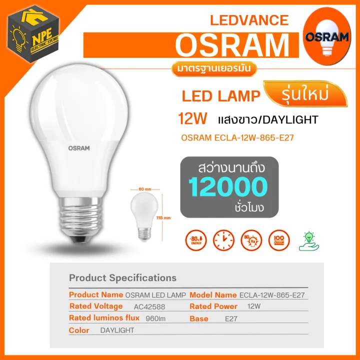 Osram หลอดไฟออสแรม 12W รุ่น Classic ขั้วE27 LED LAMP // แสงขาว Daylight ...