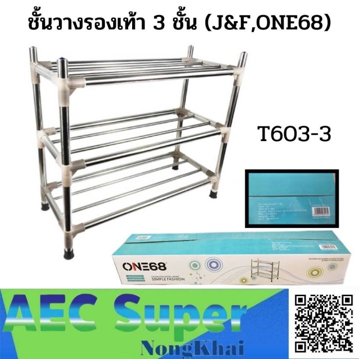 ชั้นวางรองเท้าอลูมิเนียม 3 ชั้น และ 4 ชั้น (J&F,ONE68) | Lazada.co.th