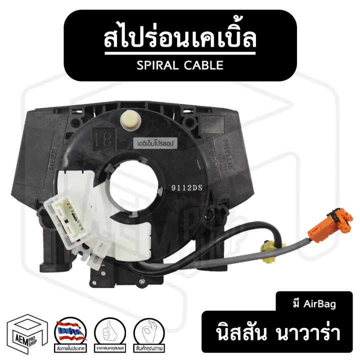 สไปร่อน Nissan Navara , Tiida [ มี Airbag ] นิสสัน นาวาร่า , ทิด้า แพร ...