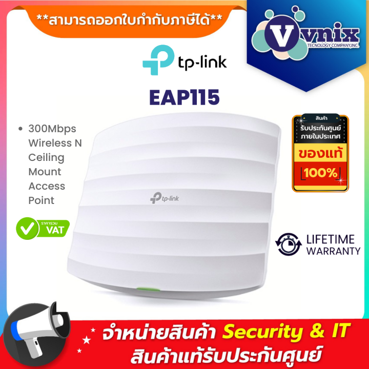 EAP115 TP-LINK แอคเซสพอยต์ 300Mbps Wireless N Ceiling Mount Access ...