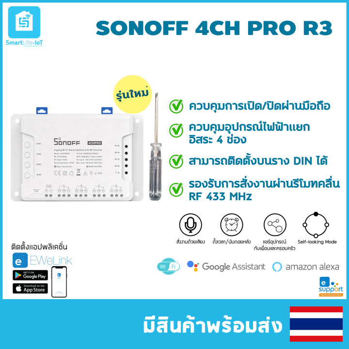 SONOFF รุ่น 4CH PRO R3 | Lazada.co.th