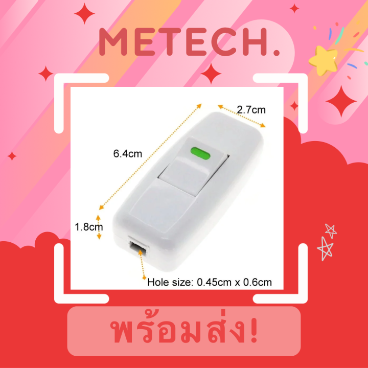 สวิทช์กลางทาง Metech | Lazada.co.th
