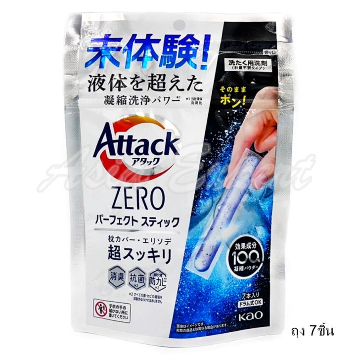 23 New Arrival Kao Attack ZERO Perfect Stick Laundry Detergent 7pcs ผงซักฝอกชนิดแท่ง | Lazada.co.th