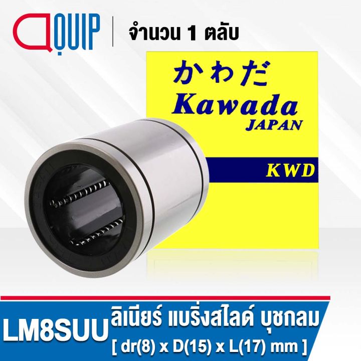 LM8SUU KWD ลีเนียร์แบริ่งสไลด์บุชกลม ( LINEAR BALL BUSHING / LINEAR ...