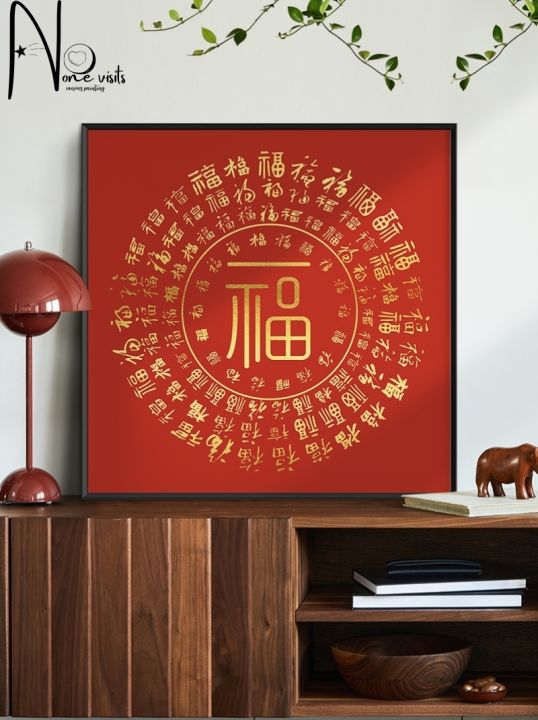Chinese gold calligraphy and painting "Fu" 100 character Fu poster ...