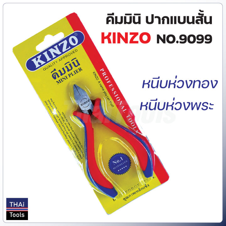 KINZO คีมมินิ ปากแบนสั้น No.9099 ใช้สำหรับ คีบ จับ ตัด ดัด งอโค้ง ใช้หนีบห่วงพระ ห่วงทอง กรอบพระ ...