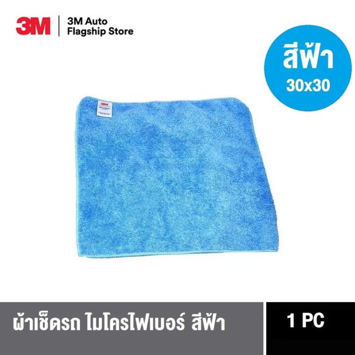 3M™ Microfiber Cloth 30x30cm ผ้าไมโครไฟเบอร์สีฟ้า (1 ผืน/pc) | Lazada.co.th