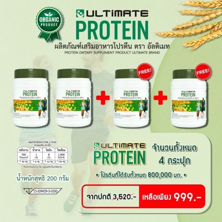 Ultimate Protein อัลติเมทโปรตีน 200 กรัม 4 กระปุก โปรตีนจากพืชแท้ 100 % (รสออริจินอล) | Lazada.co.th
