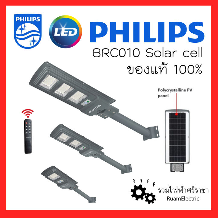 PHILIPS SOLAR CELL BRC010 โคมถนน โคมถนนโซล่าเซลล์ โคมถนนพลังงานแสง ...