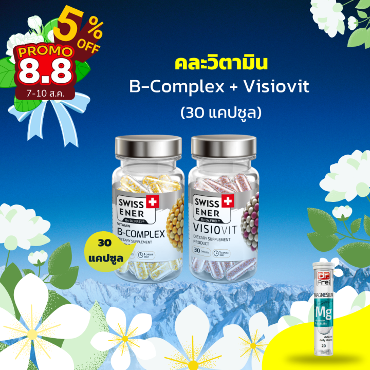 🔥ส่งฟรี (คละวิตามิน) Swiss Energy VisioVit + B-complex | Lazada.co.th
