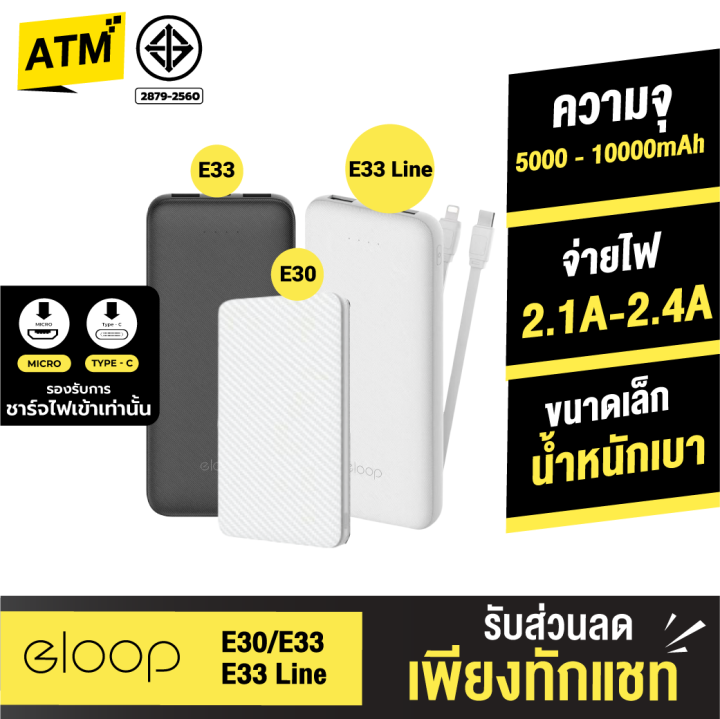 [มีของพร้อมส่ง] Eloop E30 / E33 / E33 Line แบตสำรอง 5000 / 10000mAh ...