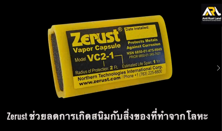 ก้อนแคปซูล VCI แท้100% กันสนิม ZERUST : ZERUST VAPOR CAPSULE ยับยั้งปฏิกริยาการเกิดสนิมในพื้นที่ ...