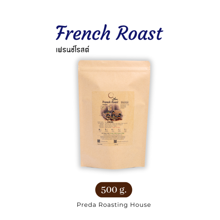 French Roast เฟรนช์โรสต์ (เมล็ดกาแฟคั่วเข้ม) ;500g | Lazada.co.th