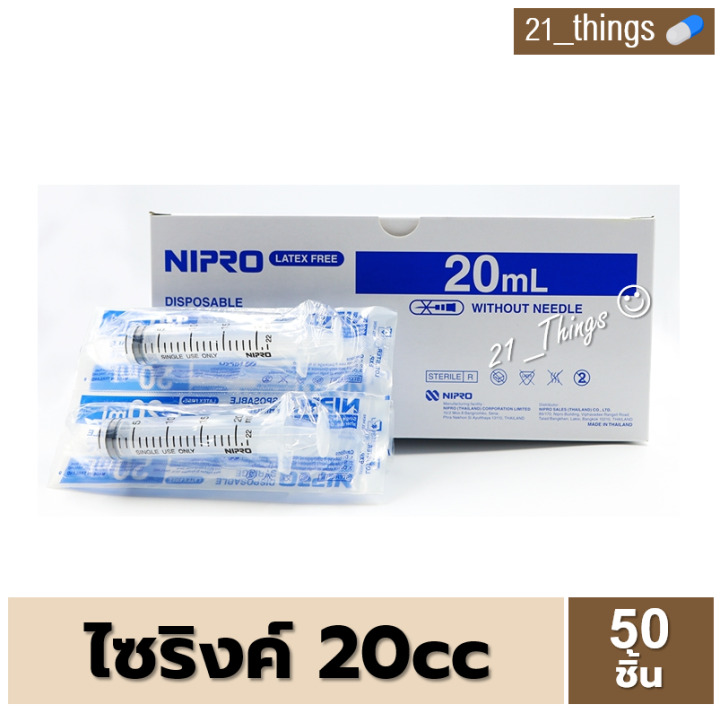 [ยกกล่อง] Syringe Nipro 20 cc กล่องละ 50 ชิ้น ไซริ้งค์ พลาสติก 20ml นิโปร ไซริ้ง กระบอกฉีดยา ไซ ...
