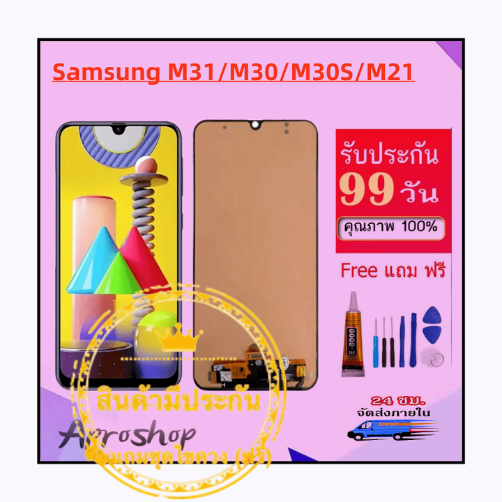 ชุดหน้าจอSamsung M31/M30/M30S/M21 LCD+Touchscreen แถมฟรีชุดไขควง กาวติดโทรศัพท์ T8000( มีประกัน ...