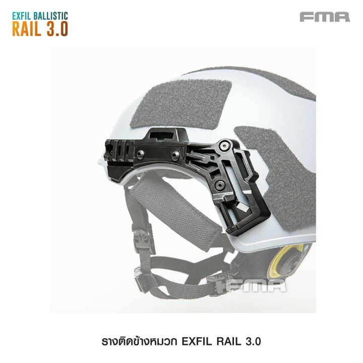 รางติดข้างหมวก EXFIL RAIL 3.0 ( EXFIL BALLISTIC RAIL 3.0 ) วัสดุ Nylon ...