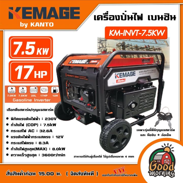 KEMAGE by KANTO 🚚 เครื่องปั่นไฟ รุ่น KM-INVT-7.5KW 7.5kW 17HP กุญแจ ...