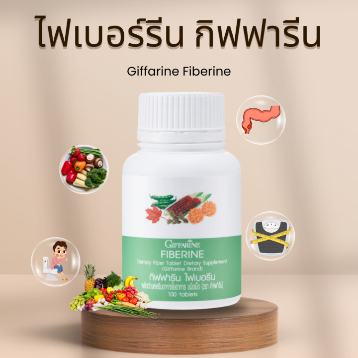 ผลิตภัณฑ์เสริมอาหารใยอาหารชนิดเม็ด Fiberineไฟเบอรีน ไฟเบอร์ ใยอาหารเม็ด ...