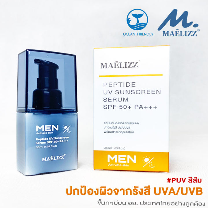 Maelizz เมน เซรั่มบำรุงผิวหน้า Peptide เอสพีเอฟ 50 50มล. UV SunScreen Serum SPF50+/PA+++ (1ชิ้น ...