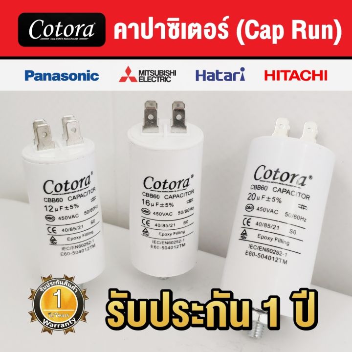 แคปรัน Cotora คาปาซิเตอร์ มอเตอร์ แบบมีน๊อตยึด 450VAC มีให้เลือกตั้งแต่ ขนาด 12uF , 16uF , 20uF ...