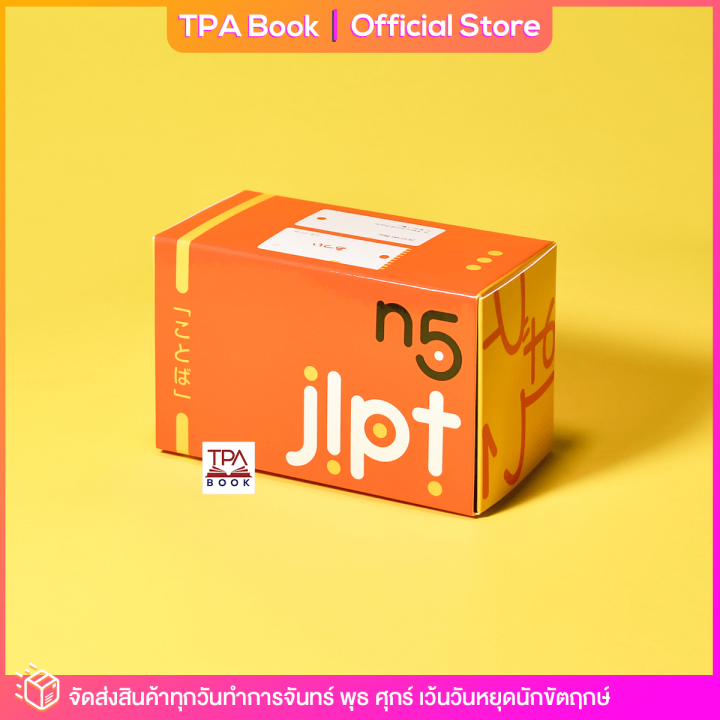 เก็งศัพท์ก่อนสอบ JLPT N5 (บัตรคำศัพท์) | TPA Book Official Store by สสท ; ภาษาญี่ปุ่น ; เตรียม ...