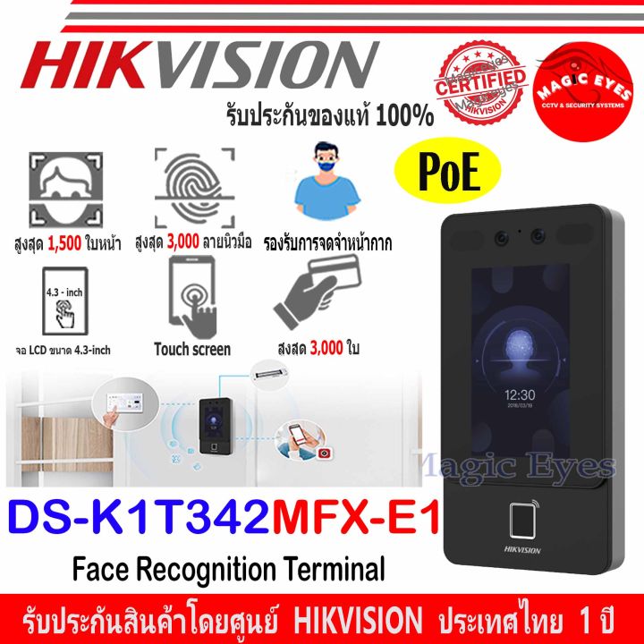 Hikvision Value Series Face Access Terminal รุ่น DS-K1T343M(F)WX,DS-K1T342MFWX,DS-K1T342MFX-E1 ...