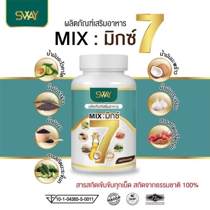 ของแท้/ราคาถูก / มิกซ์ 7 Sway 7 mix oil น้ำมันสกัดเย็น 7 ชนิด อาหารเสริมเพื่อสุขภาพ สกัดเย็น / 1 ...