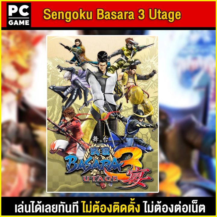 🎮(PC GAME FOR YOU) Sengoku Basara 3 Utage นำไปเสียบคอมเล่นผ่าน Flash Drive ได้ทันที โดยไม่ต้อง ...