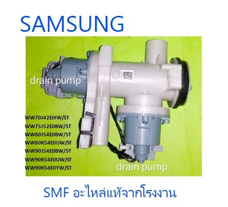 ปั้มถ่ายน้ำทิ้งเครื่องซักผ้าซัมซุง/PUMP DRAIN/SAMSUNG/DC97-20781A ...