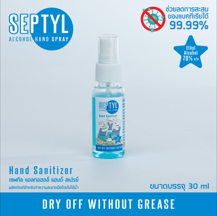 แอลกอฮอล์ 70% Septyl Alcohol Hand Spray 30 ml [ Food grade!! ] | Lazada ...