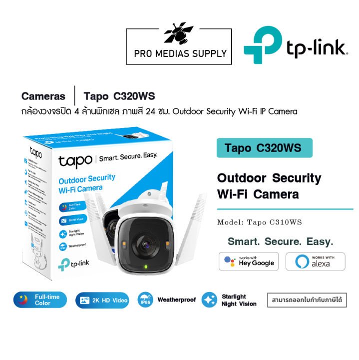 TP-LINK Tapo C320WS Outdoor Security Wi-Fi Camera | Lazada.co.th