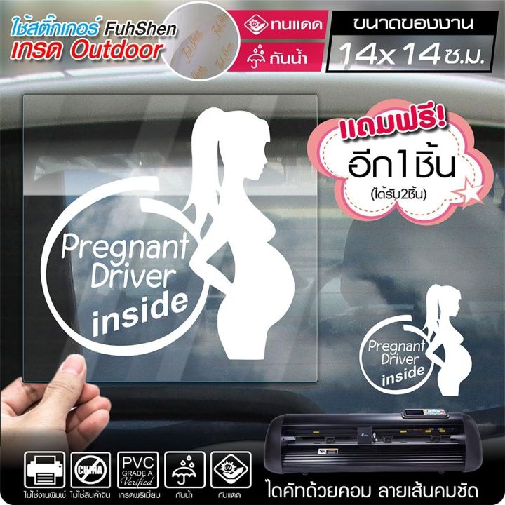 สติ๊กเกอร์ Pregnant Driver สำหรับคนท้องขับรถ งานตัดคอม ไดคัท(ไม่ใช่ ...