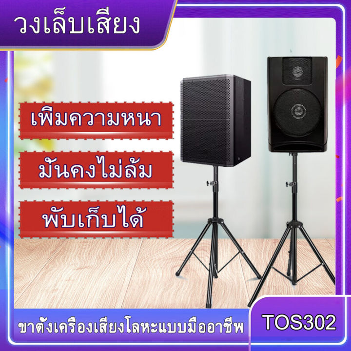 ขาตั้งลำโพง BEST STS-06 ขาตั้งตู้ลำโพง ที่วางลำโพง พร้อมฐานวางลำโพง | Lazada.co.th