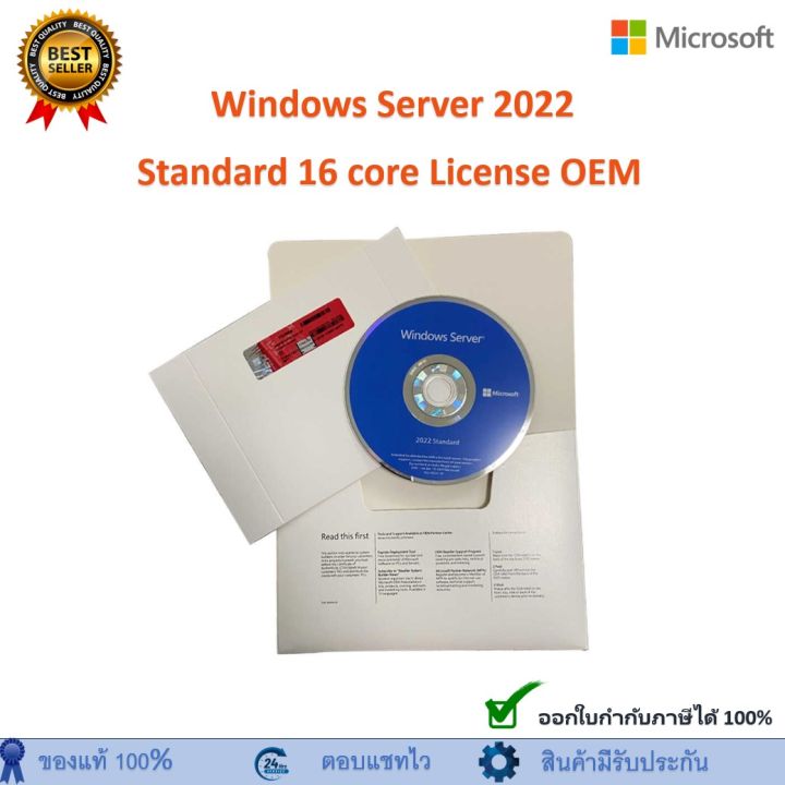 Windows Server 2022 Standard 16Core License OEM ออกใบกำกับภาษีได้ แท้ ...