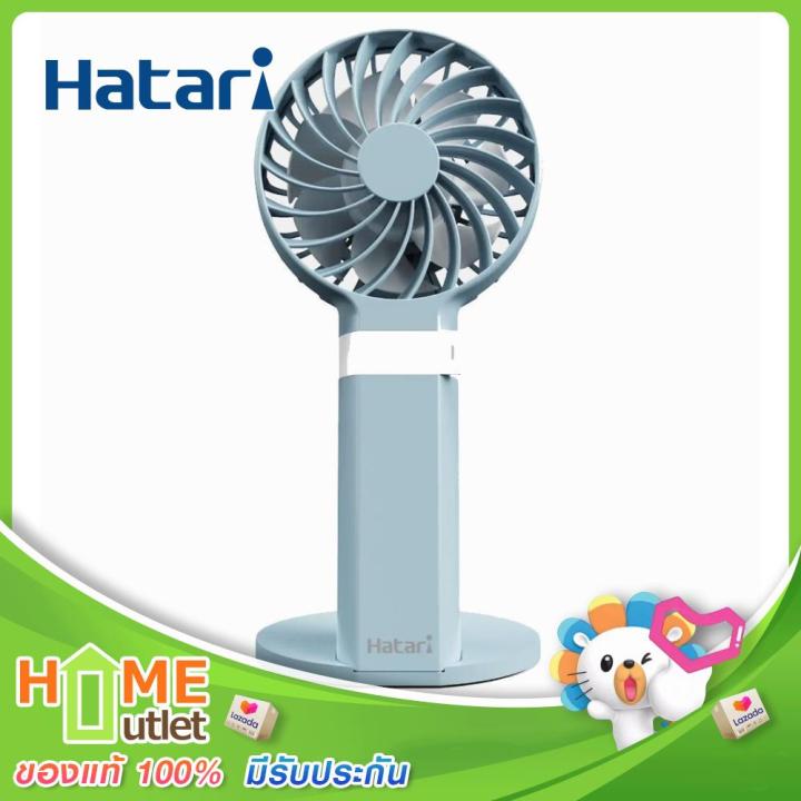 HATARI พัดลมพกพา 2.5 นิ้ว HANDY WIND MAX สีฟ้า รุ่น H2P5D1 GR | Lazada ...
