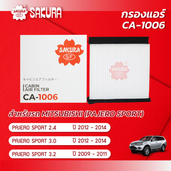 กรองแอร์ MITSUBISHI มิตซูบิชิ / PAJERO SPORT ปาเจโร่ สปอร์ต เครื่องยนต์ 2.4/3.0/3.2 ปี 2009-2014 ...