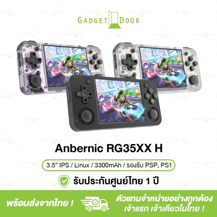 Anbernic RG35XX H เครื่องเกมพกพา ระบบ Linux หน้าจอ IPS 3.5 นิ้ว รองรับ ...